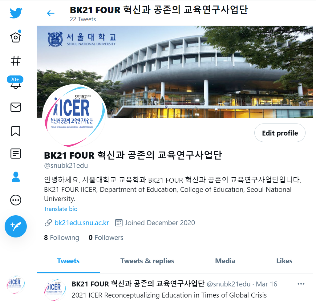 서울대학교 BK21 FOUR 혁신과 공존의 교육 연구사업단 : 공지사항